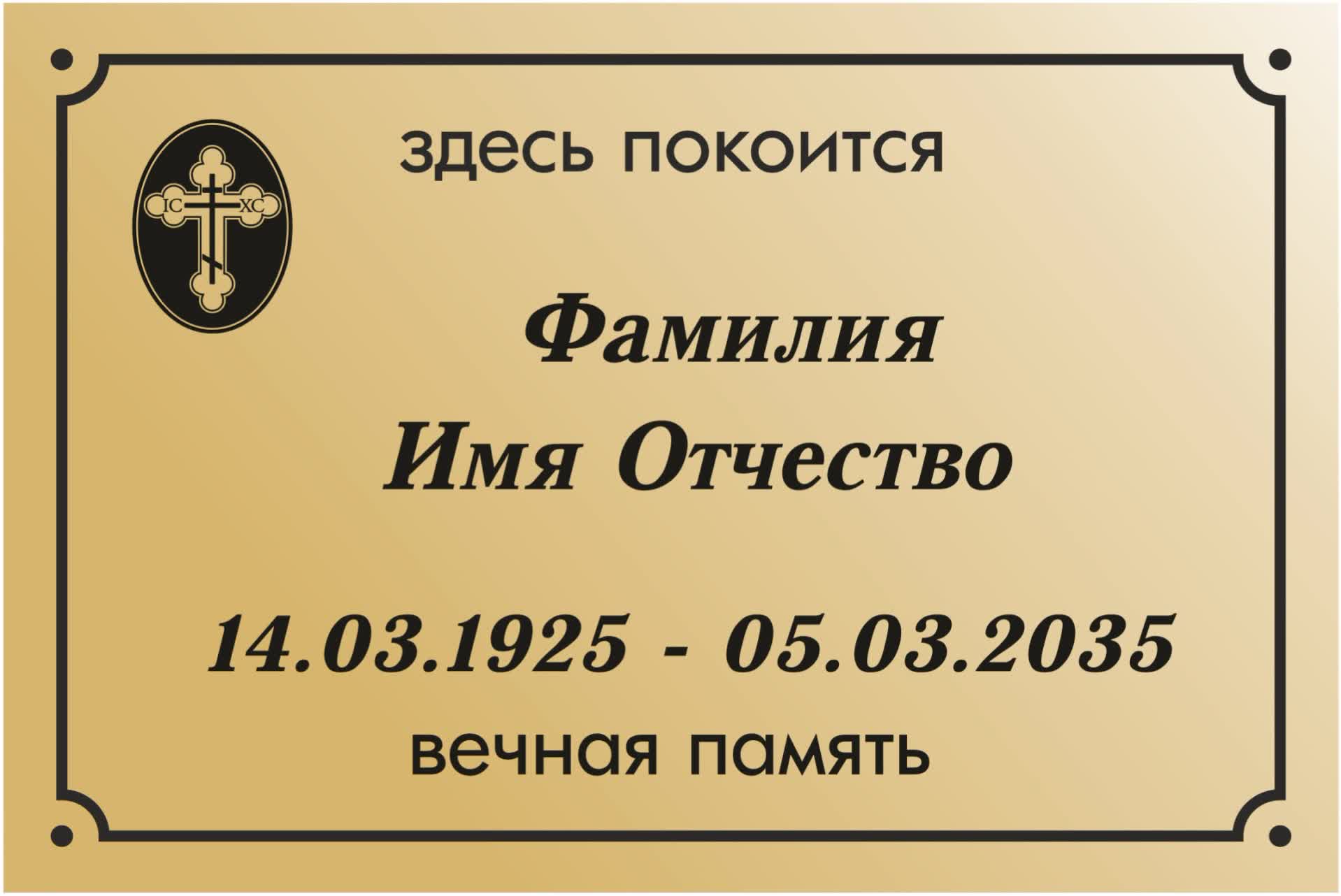 Таблички пластиковые — Ритуальный магазин